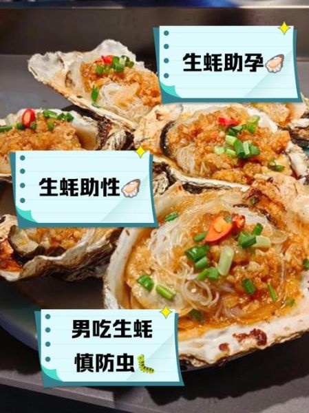 男人吃生蚝多久有反应_生蚝壮阳多久见效-第2张图片-山城妙识
