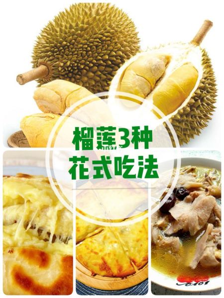 榴莲怎么吃图解_榴莲吃法步骤-第2张图片-山城妙识 榴莲怎么吃图解_榴莲吃法步骤-第2张图片-山城妙识