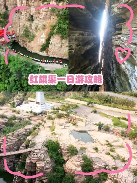 红旗渠一日游路线怎么走_红旗渠门票多少钱-第2张图片-山城妙识