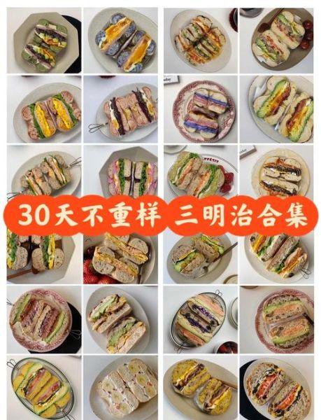 三明治有哪些种类_如何挑选健康三明治-第3张图片-山城妙识 三明治有哪些种类_如何挑选健康三明治-第3张图片-山城妙识