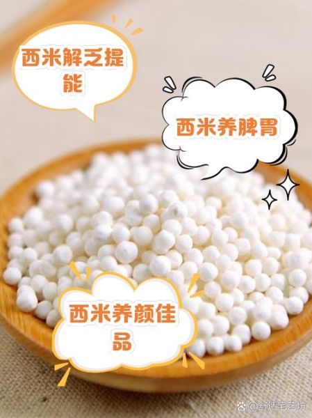 西米是什么做的_西米对身体有害吗-第1张图片-山城妙识
