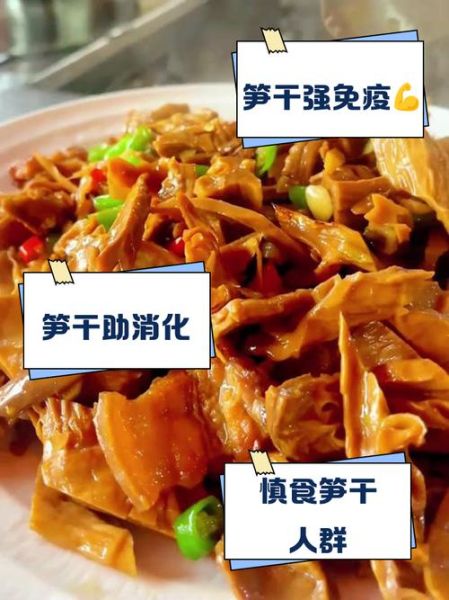 哪些人不能吃笋干_笋干禁忌人群-第1张图片-山城妙识