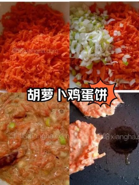 胡萝卜鸡蛋饼怎么做_宝宝辅食做法-第1张图片-山城妙识 胡萝卜鸡蛋饼怎么做_宝宝辅食做法-第1张图片-山城妙识