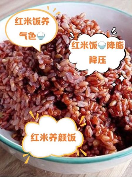 红大米怎么煮好吃_红大米的功效与作用-第1张图片-山城妙识