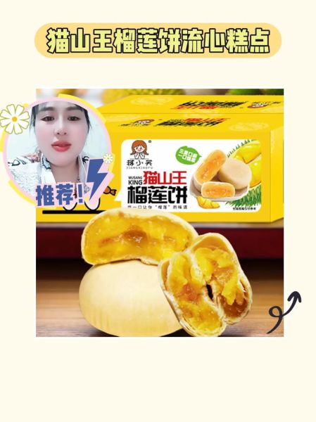 猫山王榴莲饼好吃吗_猫山王榴莲饼价格-第1张图片-山城妙识 猫山王榴莲饼好吃吗_猫山王榴莲饼价格-第1张图片-山城妙识