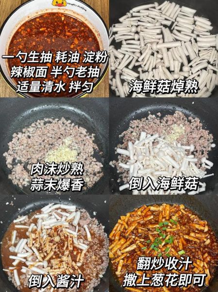 海鲜菇怎么炒好吃_海鲜菇炒肉的做法-第3张图片-山城妙识