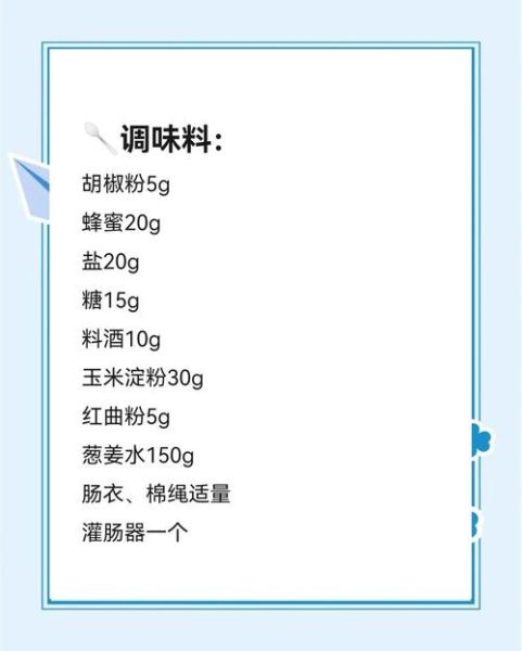 猪肉肠的做法大全配方_自制香肠怎么调味-第1张图片-山城妙识 猪肉肠的做法大全配方_自制香肠怎么调味-第1张图片-山城妙识