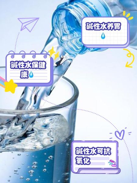 碱性水的作用与功效_长期喝碱性水好吗-第1张图片-山城妙识