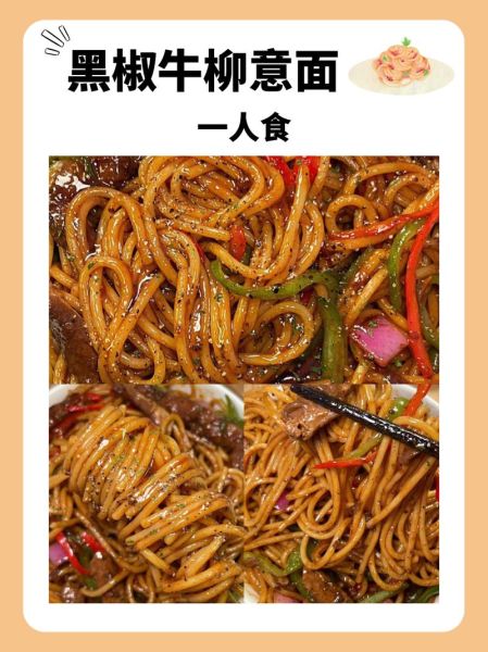 正宗牛肉意面酱汁怎么做_牛肉意面酱汁配方-第1张图片-山城妙识 正宗牛肉意面酱汁怎么做_牛肉意面酱汁配方-第1张图片-山城妙识