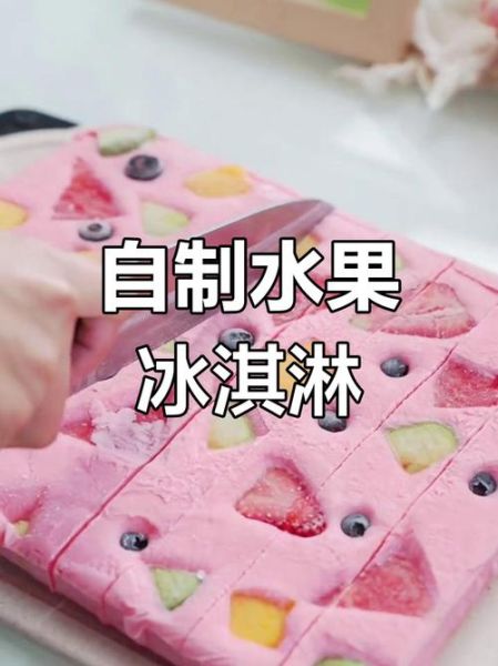 冰淇淋视频怎么做_冰淇淋视频拍摄技巧-第2张图片-山城妙识 冰淇淋视频怎么做_冰淇淋视频拍摄技巧-第2张图片-山城妙识