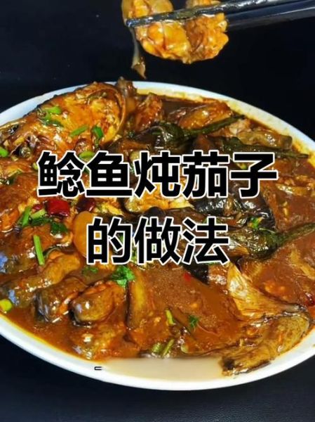 鲶鱼炖茄子怎么做不腥_鲶鱼炖茄子怎么入味-第3张图片-山城妙识