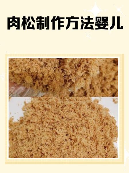 肉松洗后像棉花_为什么肉松一洗就散-第1张图片-山城妙识 肉松洗后像棉花_为什么肉松一洗就散-第1张图片-山城妙识