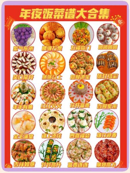 春节年夜饭吃什么_年夜饭寓意有哪些-第2张图片-山城妙识