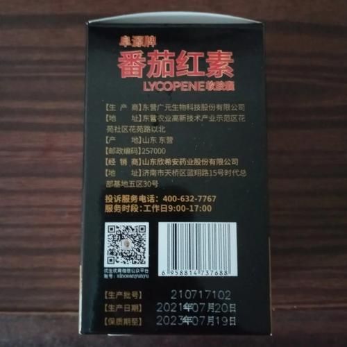 番茄红素胶囊的功效与作用_番茄红素胶囊哪个牌子好-第3张图片-山城妙识 番茄红素胶囊的功效与作用_番茄红素胶囊哪个牌子好-第3张图片-山城妙识