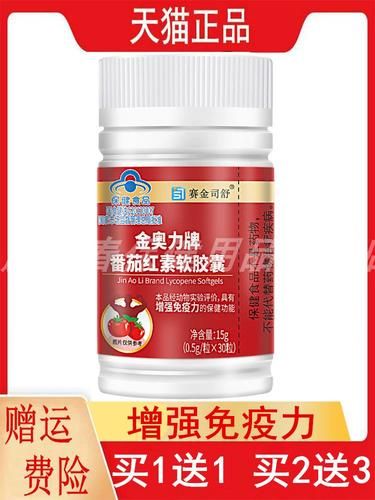 番茄红素胶囊的功效与作用_番茄红素胶囊哪个牌子好-第1张图片-山城妙识 番茄红素胶囊的功效与作用_番茄红素胶囊哪个牌子好-第1张图片-山城妙识