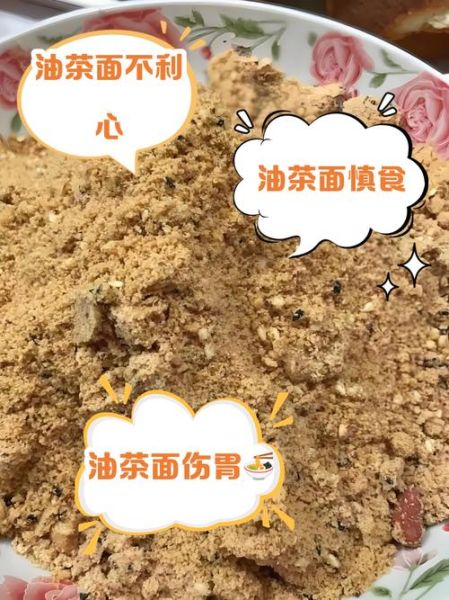 油茶面会发胖吗_油茶面热量高不高-第1张图片-山城妙识