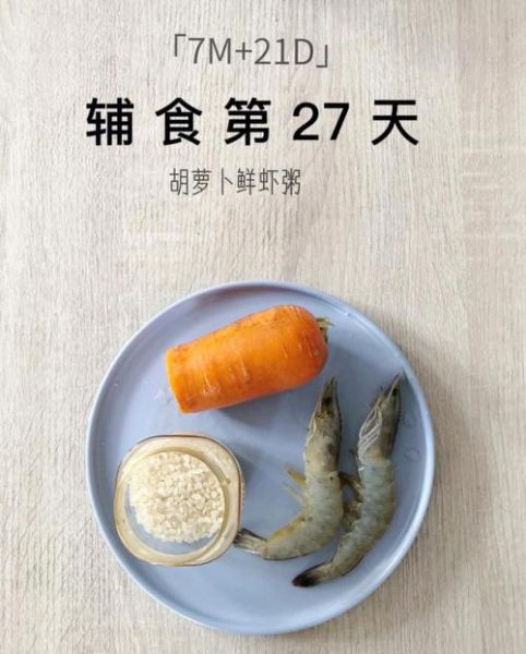 胡萝卜虾粥怎么做给宝宝吃_宝宝辅食虾粥做法-第1张图片-山城妙识