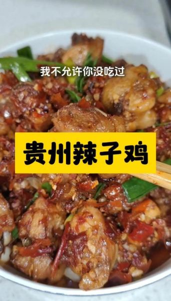 贵州辣子鸡怎么做_正宗辣子鸡用哪种辣椒-第3张图片-山城妙识