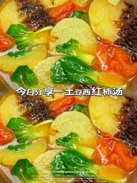 西红柿土豆汤怎么做_西红柿土豆汤的营养价值-第2张图片-山城妙识