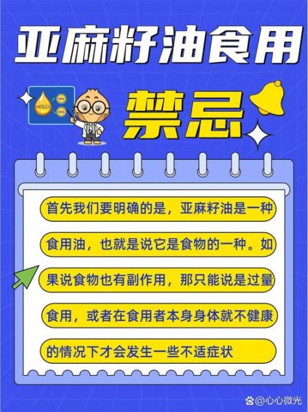 亚麻籽油不能和什么一起吃_亚麻籽油三大忌有哪些-第1张图片-山城妙识