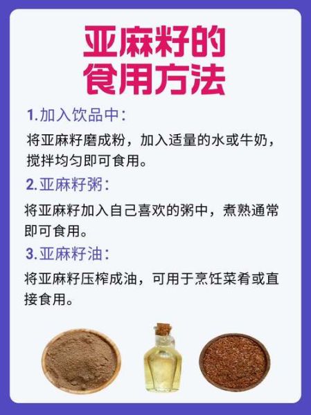 亚麻籽油不能和什么一起吃_亚麻籽油三大忌有哪些-第2张图片-山城妙识