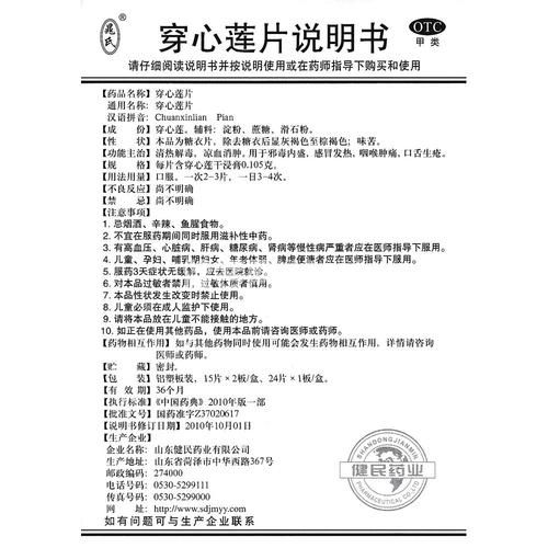 复方穿心莲片的功效与作用_复方穿心莲片治什么病-第2张图片-山城妙识