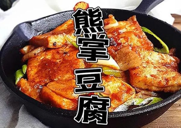 熊掌豆腐怎么煎_煎熊掌豆腐不碎的技巧-第1张图片-山城妙识 熊掌豆腐怎么煎_煎熊掌豆腐不碎的技巧-第1张图片-山城妙识