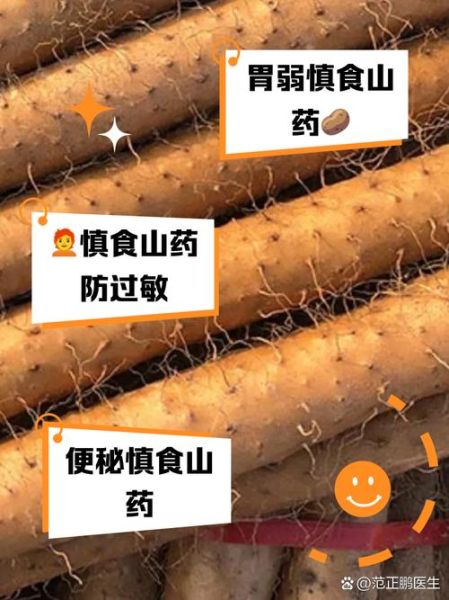山药什么人不能吃_山药禁忌人群有哪些-第2张图片-山城妙识