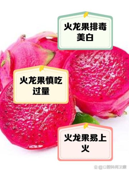 吃火龙果会胖吗_火龙果热量高不高-第1张图片-山城妙识