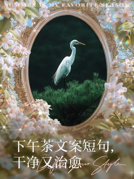 下午茶文案怎么写_下午茶文案有哪些风格-第3张图片-山城妙识 下午茶文案怎么写_下午茶文案有哪些风格-第3张图片-山城妙识