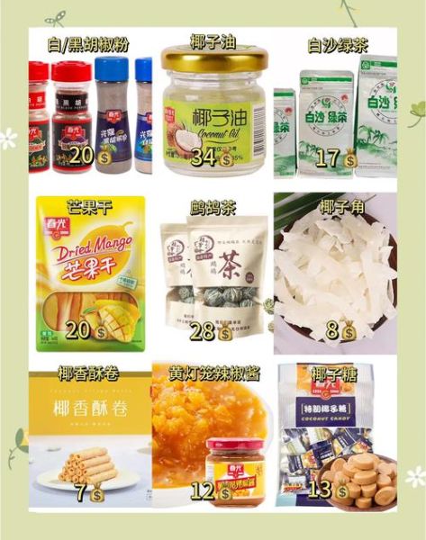 三亚必带特产有哪些_三亚特产怎么选-第3张图片-山城妙识