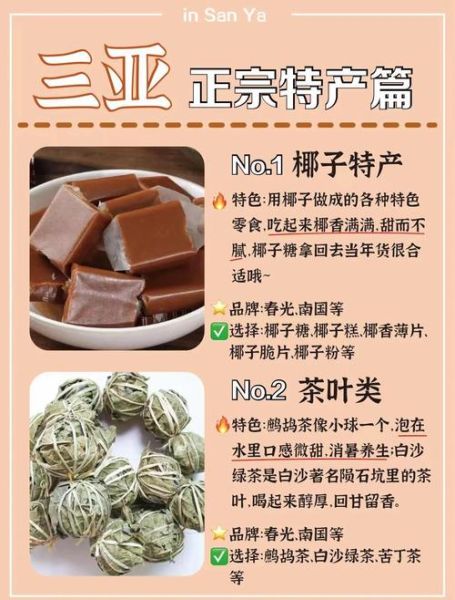 三亚必带特产有哪些_三亚特产怎么选-第2张图片-山城妙识