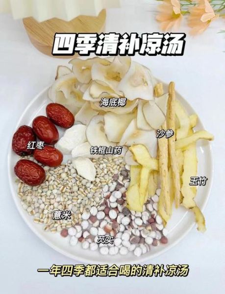清补凉汤的做法_清补凉汤的功效与禁忌-第1张图片-山城妙识