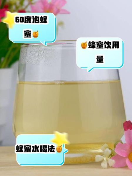 蜂蜜水用热水还是冷水_正确冲泡温度是多少-第2张图片-山城妙识