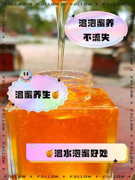 蜂蜜水用热水还是冷水_正确冲泡温度是多少-第1张图片-山城妙识