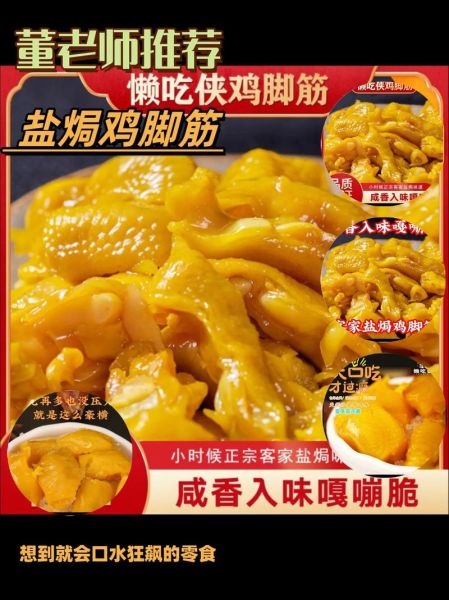 鸡脚筋热量是多少_减肥能吃吗-第3张图片-山城妙识