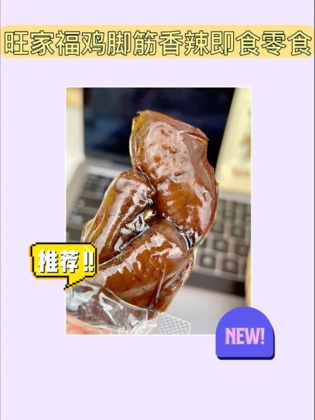 鸡脚筋热量是多少_减肥能吃吗-第1张图片-山城妙识