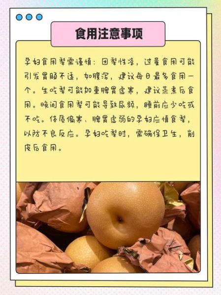 孕妇吃梨对胎儿好吗_孕妇吃梨的注意事项-第1张图片-山城妙识 孕妇吃梨对胎儿好吗_孕妇吃梨的注意事项-第1张图片-山城妙识