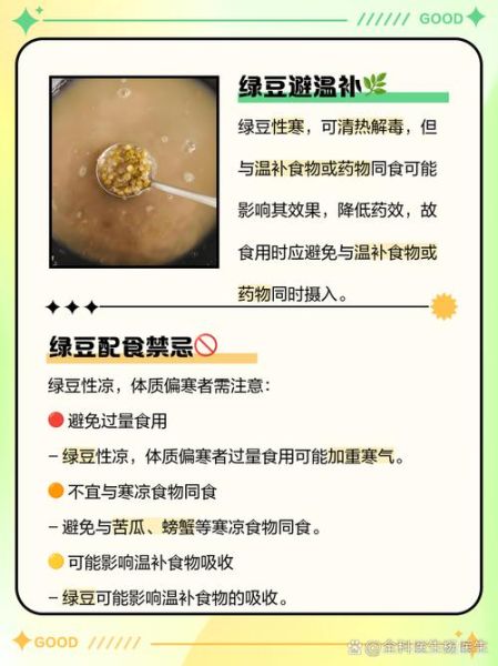 绿豆不能和什么一起熬粥_绿豆熬粥禁忌食材-第1张图片-山城妙识 绿豆不能和什么一起熬粥_绿豆熬粥禁忌食材-第1张图片-山城妙识