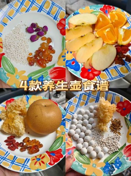 养生壶食谱大全_养生壶可以煮什么-第1张图片-山城妙识