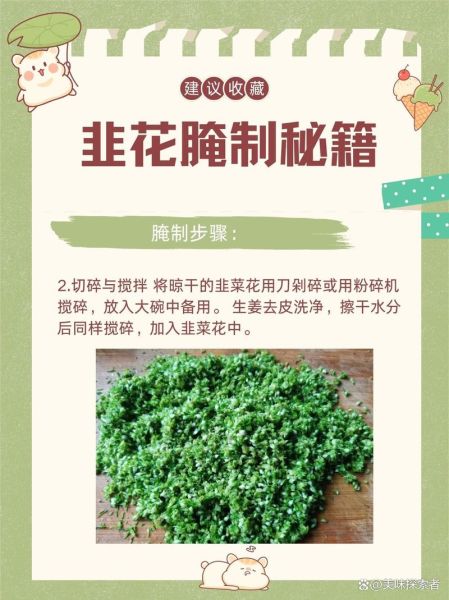 腌制韭菜花怎么做_韭菜花腌制配方-第3张图片-山城妙识