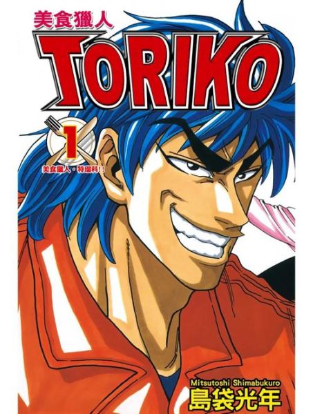 美食的俘虏动漫在线观看_哪里能免费看全集-第1张图片-山城妙识