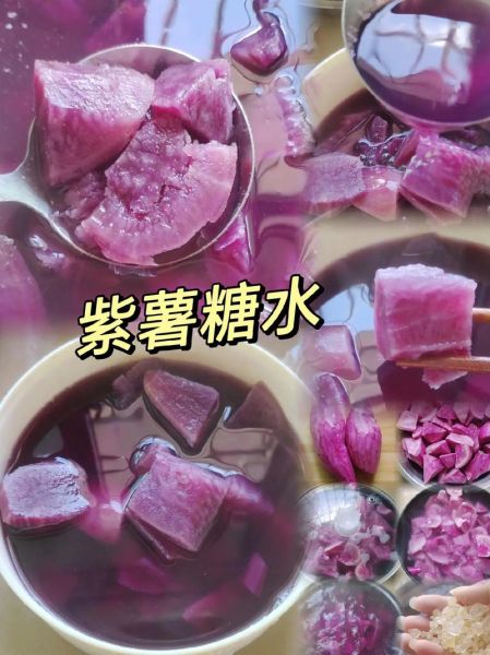 紫薯糖水有什么功效_紫薯糖水可以减肥吗-第1张图片-山城妙识