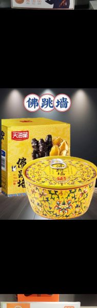 佛跳墙里面有什么材料_佛跳墙价格多少钱-第2张图片-山城妙识 佛跳墙里面有什么材料_佛跳墙价格多少钱-第2张图片-山城妙识