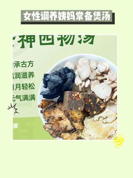 四物汤什么时候喝_经期能喝四物汤吗-第3张图片-山城妙识