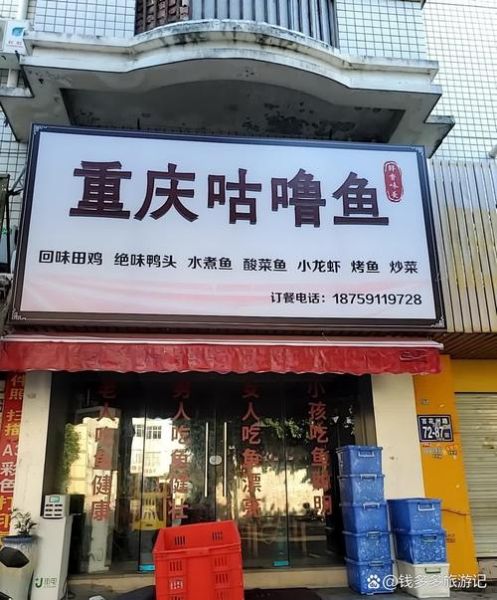 咕噜鱼加盟店费用多少钱_加盟咕噜鱼需要准备多少资金-第1张图片-山城妙识