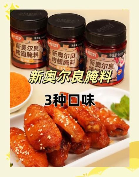 新奥尔良腌料辣不辣_适合孩子吃吗-第2张图片-山城妙识 新奥尔良腌料辣不辣_适合孩子吃吗-第2张图片-山城妙识