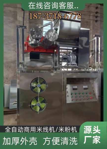 米粉机多少钱一台_米粉机生产视频怎么看-第1张图片-山城妙识