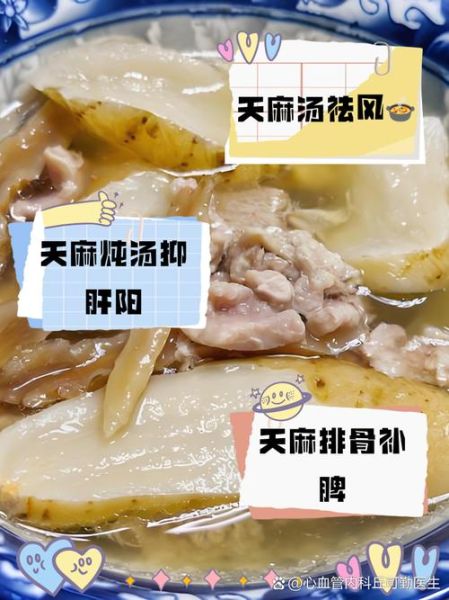 天麻炖排骨的做法大全集_天麻炖排骨有什么功效-第1张图片-山城妙识