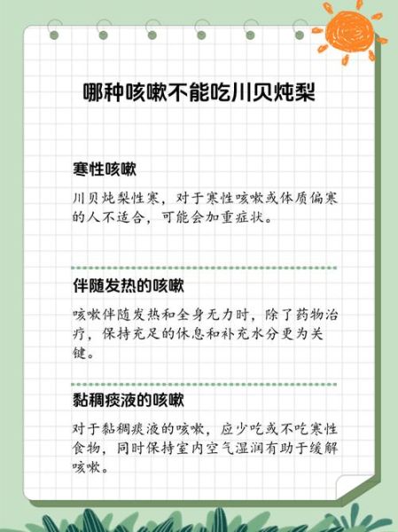 哪种咳嗽不能吃川贝_川贝禁忌咳嗽类型-第1张图片-山城妙识